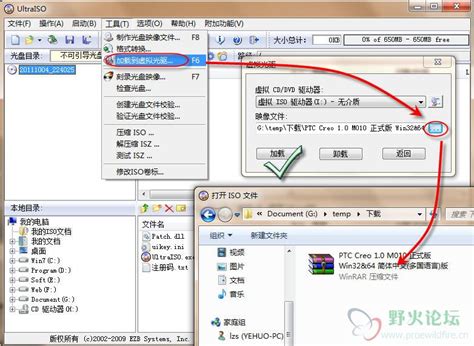 使用 ultraiso 绿色版建立虚拟光驱安装 iso 光盘镜像文件的教程（附下载） creo 下载、安装及配置 野火论坛