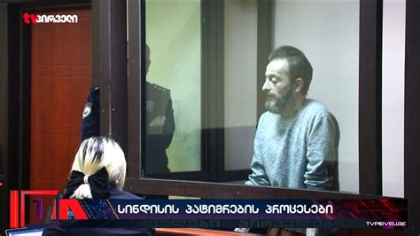 ხმაური საქალაქო სასამართლოში რეჟიმის პატიმარი ნიკა კაცია სანქცირებულ პროკურორს დაუპირისპირდა