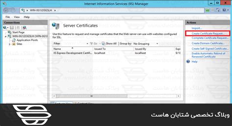 تولید Csr در Iis ویندوز سرور وبلاگ شتابان هاست Create Csr In Iis