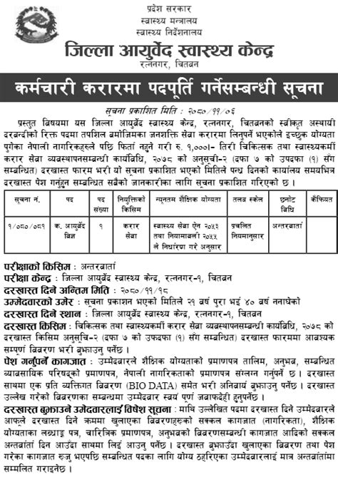 Ayurveda Specialist Vacancy At District Ayurveda Health Center