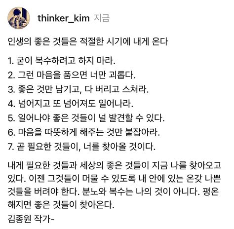 김종원 작가 감정 소비를 빠르게 줄이는 방법 1 내게 애정이 없는 사람에게서 벗어난다 2 소중한 사람들을 리스트로 적어본다 3 좋은 기회는 좋은 사람에게 나온다