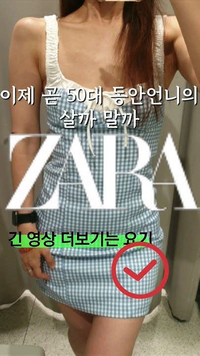 이제 곧 50대 동안언니 자라 여름 신상 입어보기 자라하울 자라 Zara Dailylook Lookbook 데일리룩 룩북 Youtube