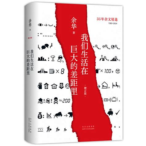 我們生活在巨大的差距里增訂版