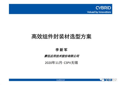 高效组件封装材选型方案温度