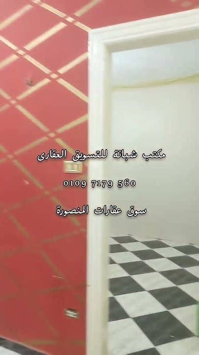 عقارات المنصورة شقه للبيع جديله 65 م خلف أبو النجا عماره اهالى حصه أرض