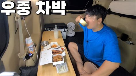 이 맛에 차박합니다 Youtube