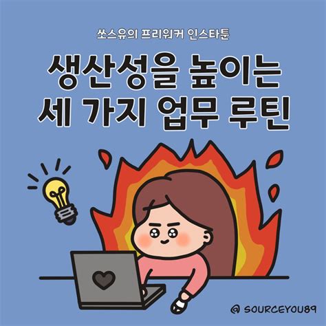 ep 6 생산성을 높이는 세 가지 업무 루틴