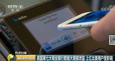 美国第七大商业银行数据大规模泄露 上亿用户受影响 手机新浪网