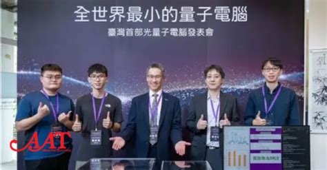 Taiwan Unveils Worlds Smallest Photon Based Quantum Computer Aat World