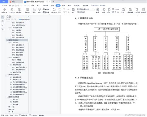 基于jsp的物业管理系统 jsp课程设计物业管理系统系统详细设计 csdn博客