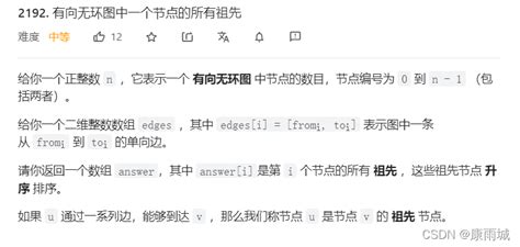Leetcode 第 73 场双周赛leetcode 2192 官方题解 Def Csdn博客
