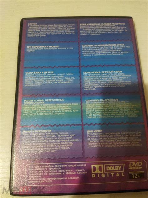 Found The Dvd ДВД Мультипарад 3 On Sale R Hlwit