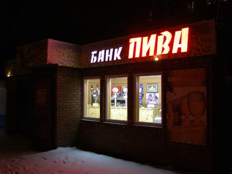 Отзывы о франшизе БАНК ПИВА - ПроФраншизу