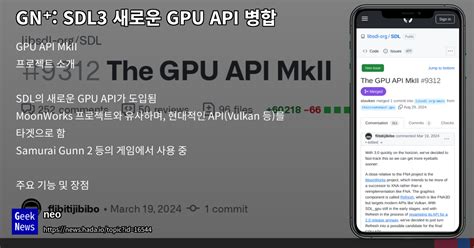 SDL3 새로운 GPU API 병합 GeekNews