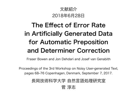 文献紹介：the Effect Of Error Rate In Artificially Generated Data For
