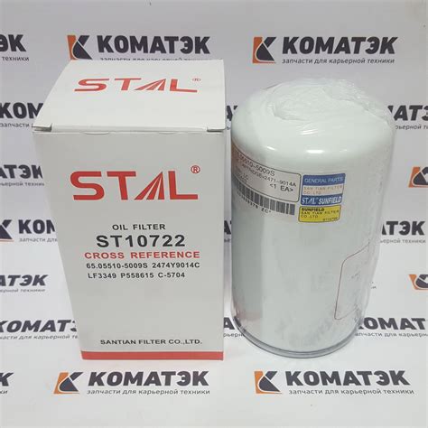 Купить фильтр масляный STAL ST10722 (LF3349;P558615)