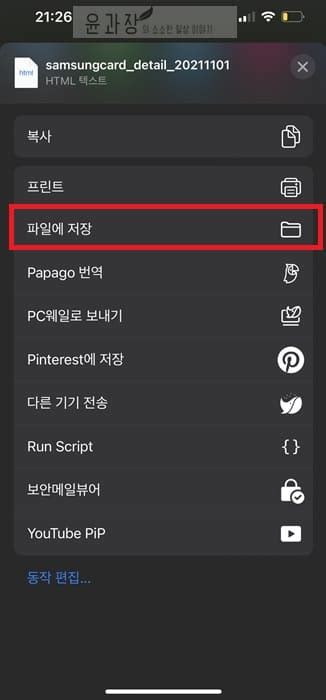 아이폰 Html 파일 열기 방법 윤과장의 소소한 일상 이야기