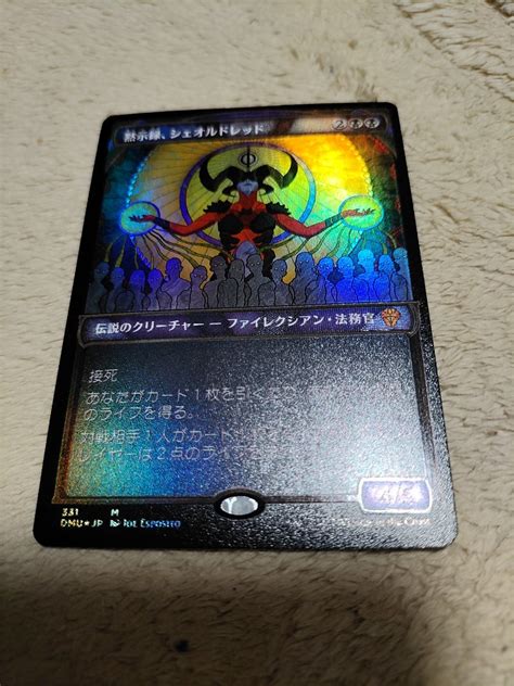 Yahooオークション Mtg 黙示録 シェオルドレッド テクスチャーfoil