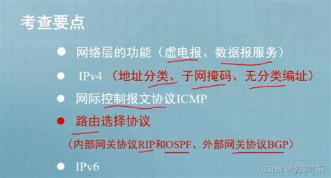 计算机网络4小时速成：网络层，虚电路和数据包服务，ipv4 abc类地址，地址解析协议arp，子网掩码，icmp网际控制报文协议，网关协议