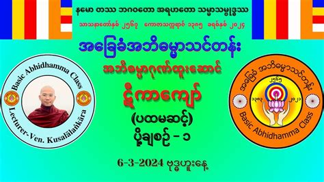 အမှတ်စဉ် ၁ ဋီကာကျော် ပထမဆင့် Youtube