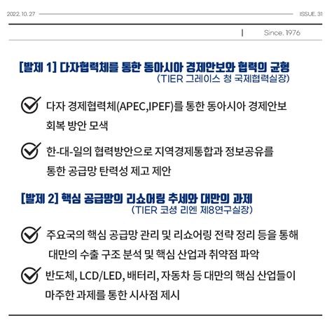 2022 Kiet Rieti Tier Workshopgvc 재편하에 동아시아의 경제안보전략과 협력방안 연구성과 연구성과 Nrc 경제인문사회연구회 Nrc