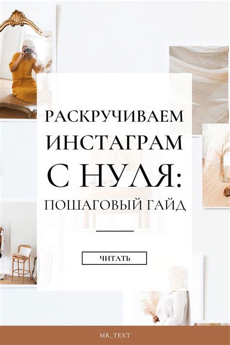 Раскручиваем Инстаграм с нуля пошаговый гайд Идеи малого бизнеса Маркетинг для малого