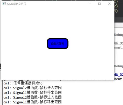 qml笔记 六 之qml自定义信号的创建与使用 csdn博客