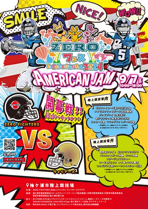 【いろんなスポーツを体験できるアメフトイベント】「zeroフェス In Sodegaura 2024 American Jam」が9月7日（土）開催！ 木更津のことなら、きさらづレポート