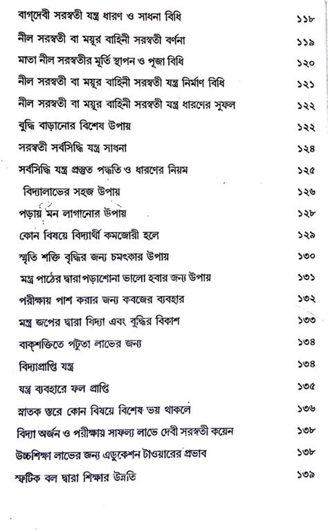 বিদ্যা টিপস bidya tips
