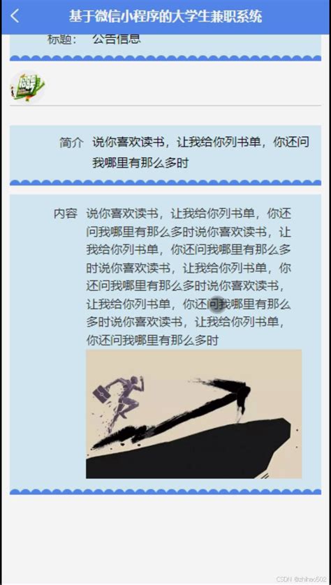 基于python flask框架的基于微信小程序的大学生兼职系统小程序端（开题 程序 论文） 计算机毕设 csdn博客