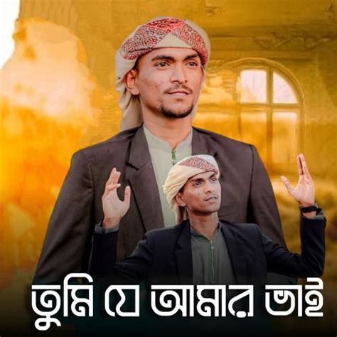 Tumi Je Amar Vai Songs Download Free Online Songs Jiosaavn