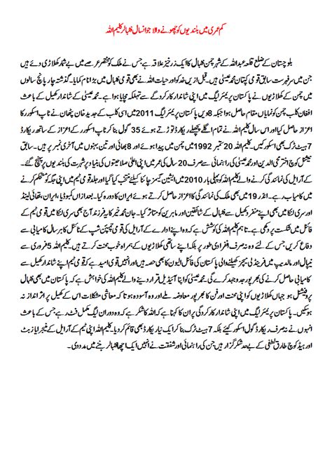 Kaleemullah Shamim Khan Profiled Fpdc