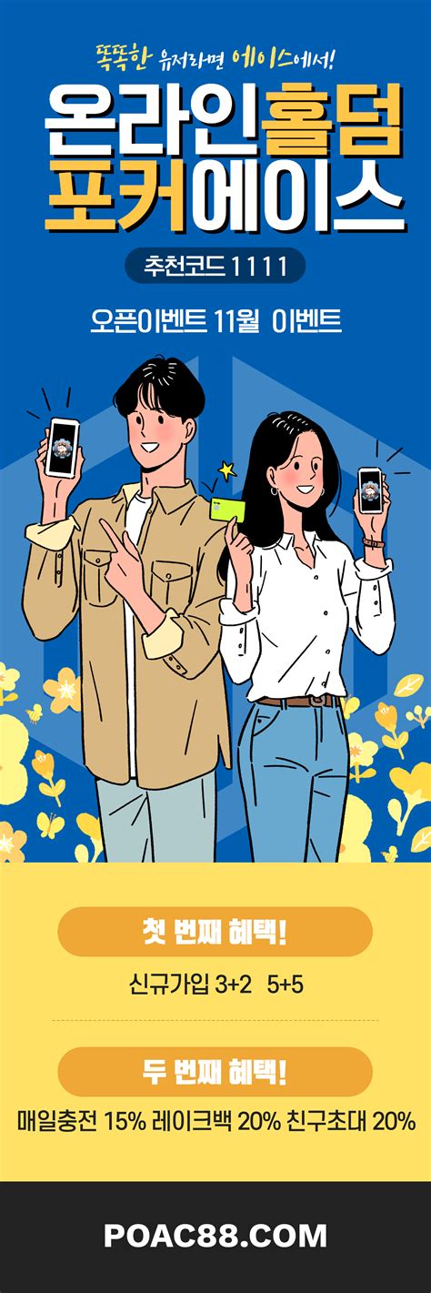 포커에이스 온라인홀덤 사이트추천 코드1111 템플릿 배너 금융