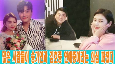 송가인과 김호중 김지환 축하 위해 특별 행동 팬들 송가인과 김호중의 연애 의심 송가인과 김호중 어떤 행동을 했나요