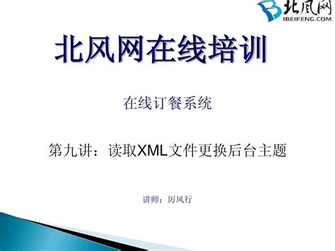 09 读取xml文件更换后台主题 word文档在线阅读与下载 无忧文档