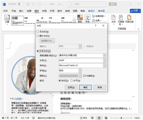 电脑办公技巧之如何在 Word 文档中添加文字或图片水印加水印的文件什么意思 Csdn博客