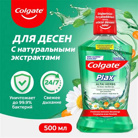 Ополаскиватель для полости рта Colgate PLAX Алтайские Травы 500мл ...