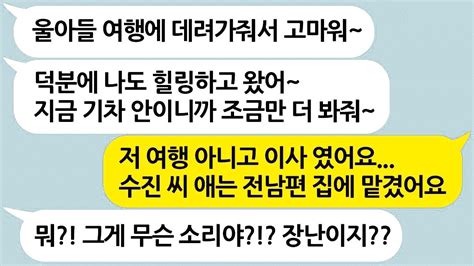 가족여행을 떠나는 날 제멋대로 자기 아이를 우리집에 맡기고 간 진상이웃의 최후 ㅋㅋㅋ Youtube