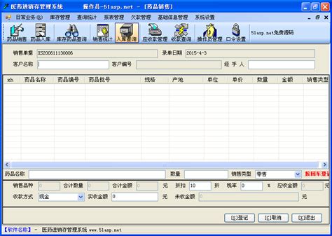 药店 诊所 药房 医院 药品 医药进销存管理系统源码 asp net源码下载 51asp net