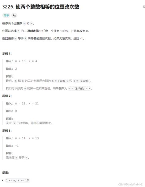 力扣3226 使两个整数相等的位更改次数 Csdn博客