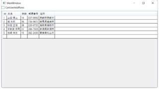 WPF DataGrid 行データの追加を許可する HIROs NET Blog