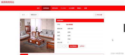 Nodevue毕设家具电商网站（程序mysqlexpress）vue家具网站 Csdn博客