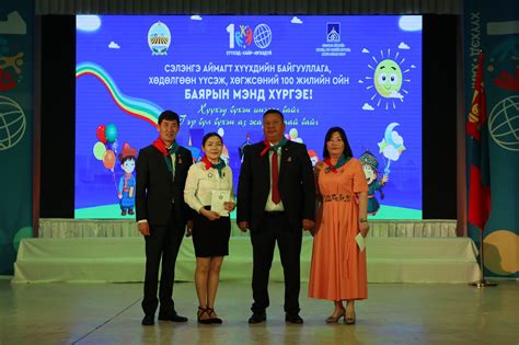 Сэлэнгэ 💞💞💞 НэгдүгээртХүүхэд гэсэн Хүүхдийн байгууллага хөдөлгөөн үүсэж хөгжсөний 100 жилийн