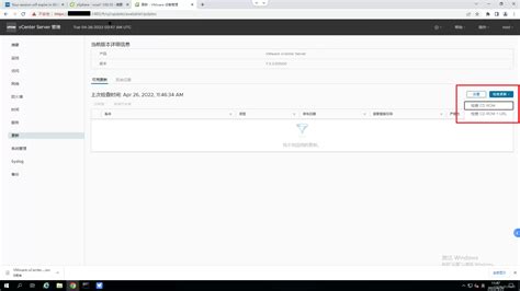 Vcenter补丁升级vcenter补丁包升级 Csdn博客