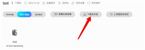 vueandelementui中使用iconfont图标