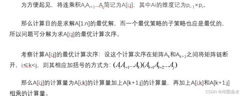 动态规划 矩阵连乘matrix Chain Productmatrixchain Csdn博客