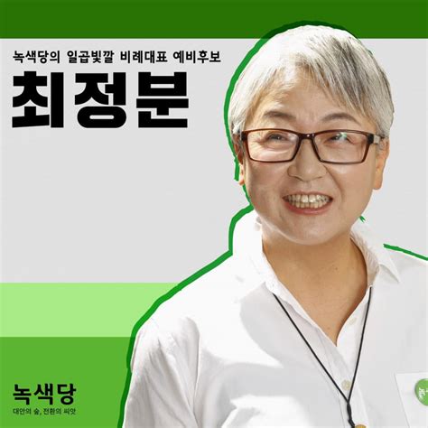 녹색당 🌈 하루 한 번 일곱빛깔 무지개 후보 최정분 편 로컬푸드소비운동을 하며 평화통일을