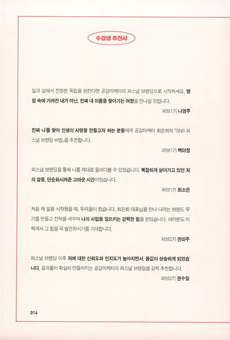 알라딘 미리보기 100명의 1인기업가를 만든 Sns 퍼스널 브랜딩 비법