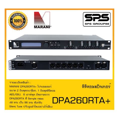 Digital Speaker Processor ดิจิตอล สปิกเกอร์ โปรเซสเซอร์ รุ่น Dpa260rta