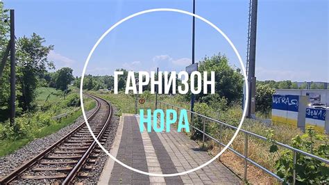 💥Нора. Штаб 8 ОА. ГСВГ. Nohra. Germany. 2023 - YouTube